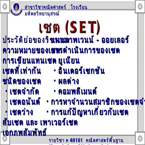 Set | PPT