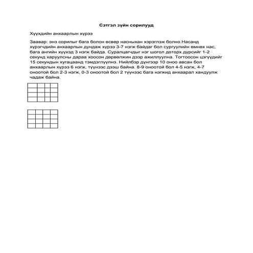 Setgel sudlal | DOCX