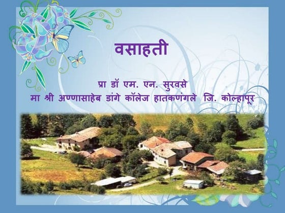 Introduction to tourism geography- Marathi | PPT
