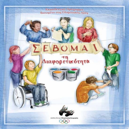 ΕΝΟΤΗΤΑ 20. Από την έξωση του Όθωνα (1862) έως το κίνημα στο Γουδί ...