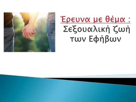 Έρευνα με θέμα : Παιδεία και Παραπαιδεία | PPTX