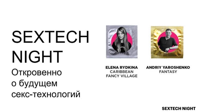 Sextech Night Откровенно о будущем секс технологий Ppt