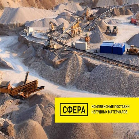 Sfera presentation | PDF