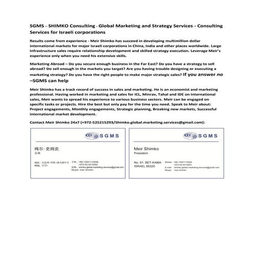 SGMS Profile | PDF