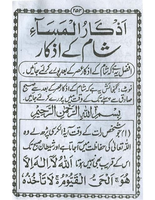 Subah ke azkaar | PDF