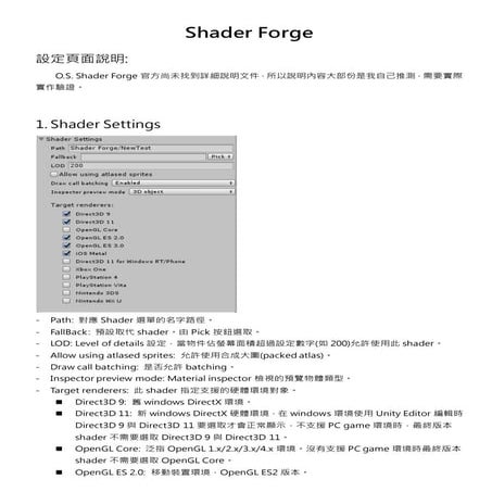 Shader forge設定說明文件 | PDF