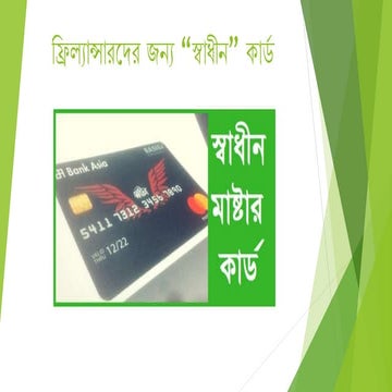 Shadin mastercard - স্বাধীন মাস্টারকার্ড | PPTX