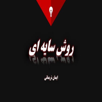 Shadowing Method روش سایه ای در تحقیقات رابط کاربر Ppt 7022