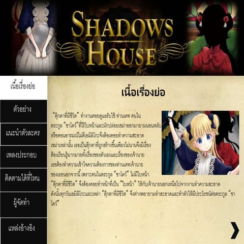 Shadows house | PPT