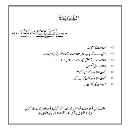 Shafa at الشفاعة | PDF