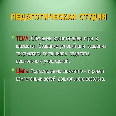 Shahmati | PPT | Board Games and Puzzles | Games and Puzzles