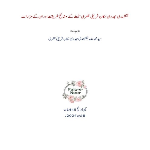 Naqshbandi Shajra in detail with mazaraat | PDF