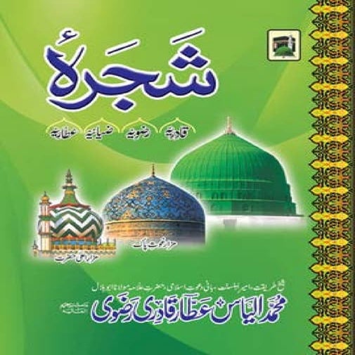 Shajra Shareef | PDF