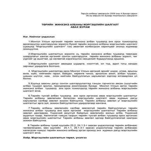 Shalgalt avah juram | PDF