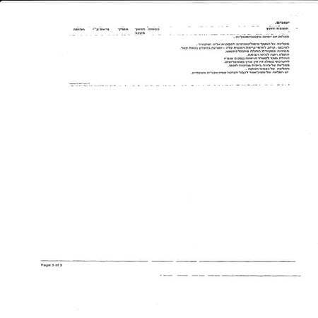 Shamir hospital deciding that I do not a guardian need for guardian | PDF