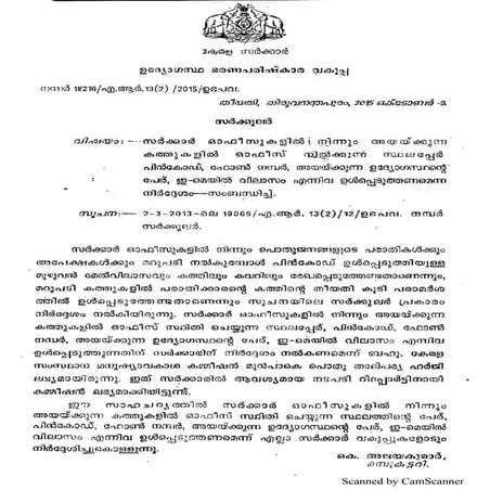 Kerala government office procedures-ഓഫീസുകളിൽ നിന്നും അയയ്ക്കുന്ന ...