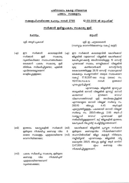 cash declaration register to be maintaine in Kerala government offices ...
