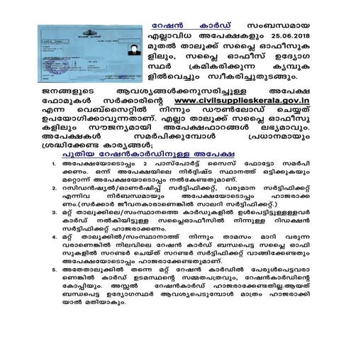 Kerala Ration Card -Guidelines for various applications. uploaded by T ...