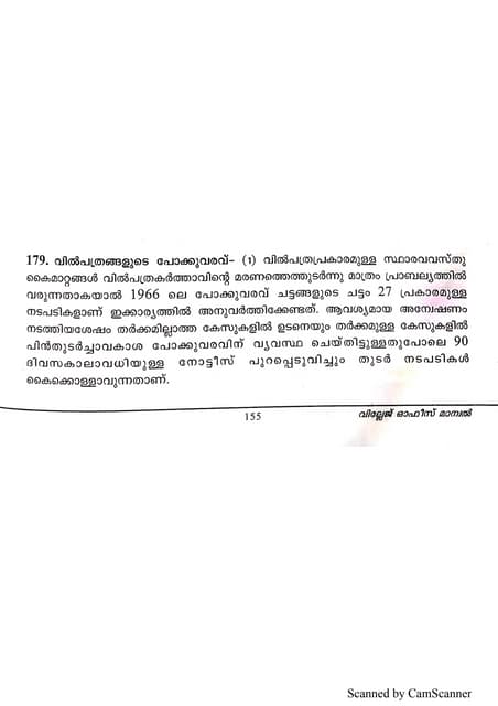 ഒസ്യത് അഥവാ വിൽപത്രം പോക്കുവരവ് ചെയ്യുമ്പോൾ .....? Will pathram-osiath ...