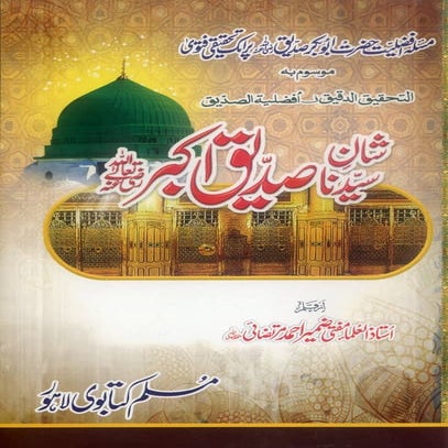 Shan e syeduna siddique e akbar by mufti zameer ahmad murtazai | PDF