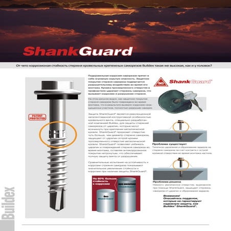 защита стержня Shank guard (rus) | PDF