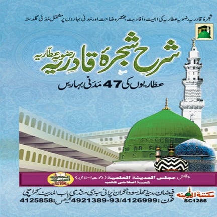Sharah Shajra Shareef | PDF