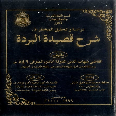 Sharha qaseeda al burda by al qazi shahab uddin daulat abadi | PDF