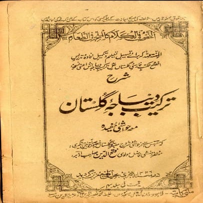 Sharha tarkeeb debacha e gulistan by maulvi muhammad fateh uddin azbar ...