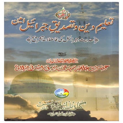 Sharh hadith jibril | PDF