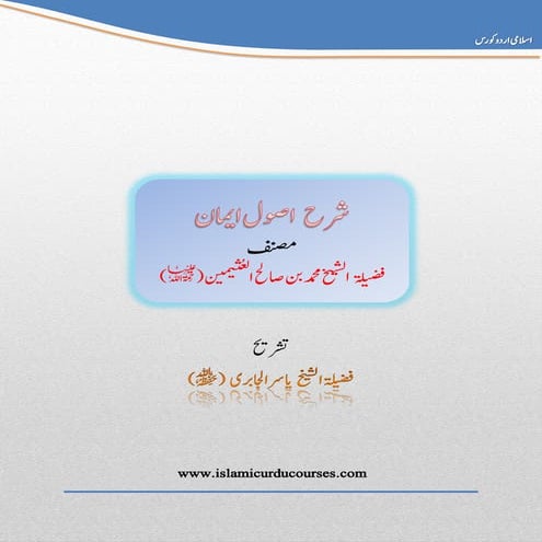Sharh usool al imaan-02 | PDF