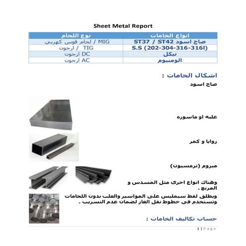 Sheet metal report | DOCX
