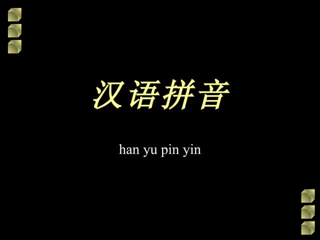 Chinese Pinyin 汉语拼音 copy.pptx