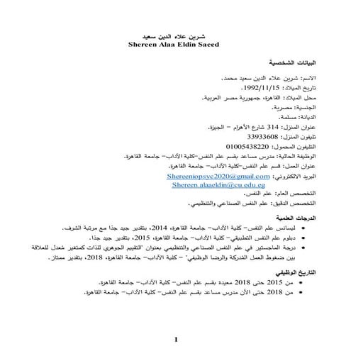 Shereen cv | DOCX