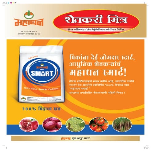 Shetkari Mitra Dec 2015 | PDF