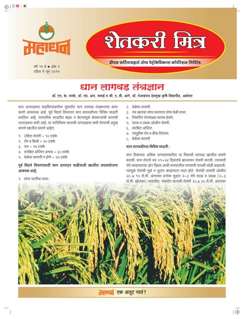Shetkari Mitra Dec 2015 | PDF
