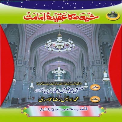Shia ka-Aqeeda-Imamat | PDF