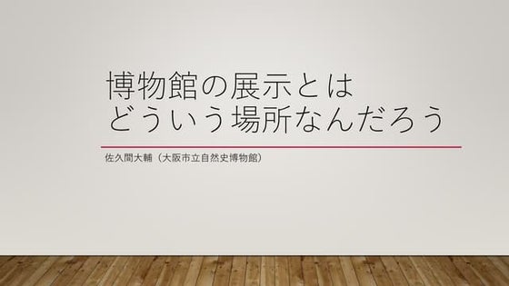 Shinringakkai2018 | PPT