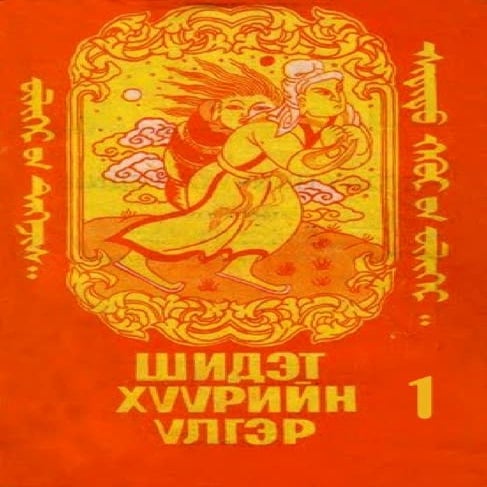 Ulaan malgait 10e gantuya | PPTX