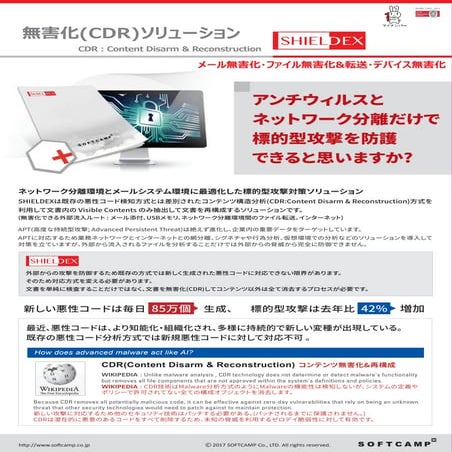 SOFTCAMP SHIELDEX カタログ ダウンロード | PDF | Information and Network Security | Computing