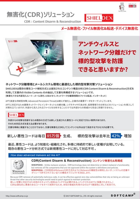 SHIELDEX GateXcanner | PDF