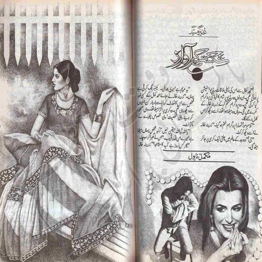 Shikast ki awaz by aneeza sayed | PDF