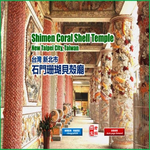 Shimen Coral Shell Temple, NTPC TW (台灣新北市 石門珊瑚貝殼廟).ppsx