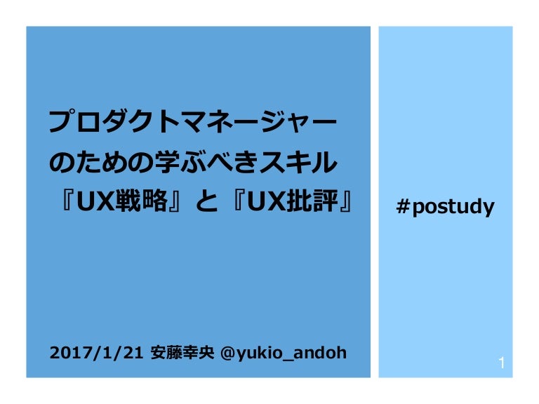 Shin UX 2017 - UX strategy - UX review