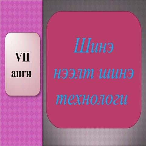 Shine neelt shine tehnologi | PPT