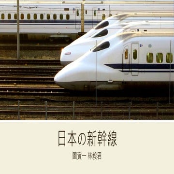 Shinkansen.pdf