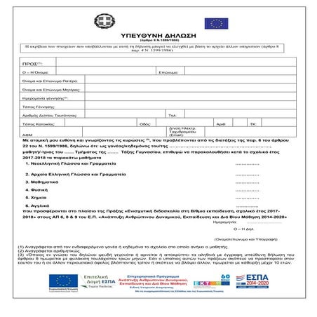 αίτηση δήλωση μαθημάτων 2017-2018 | DOC
