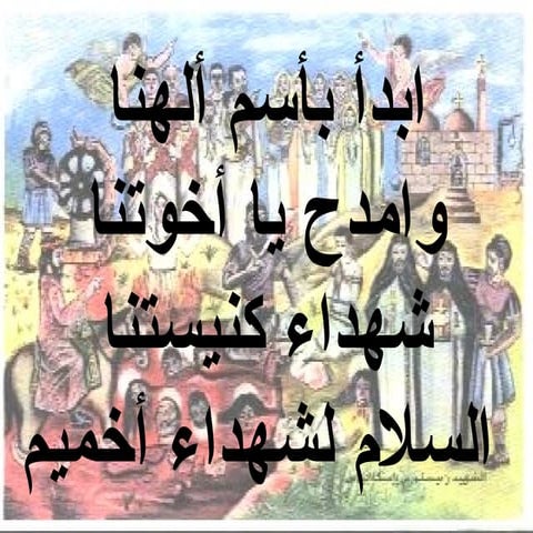 Anba makaryous | PPT