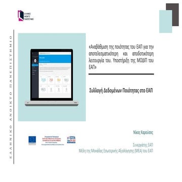 Βιογραφικό Σημείωμα Π. Μαρκέλλου | PDF