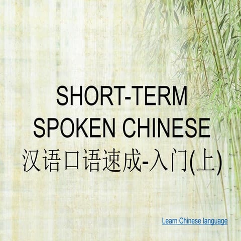 Short term spoken chinese + Lesson 12 | PDF