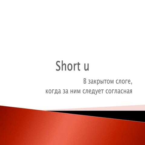 Reading practice for esl students. Short u reading.pptx